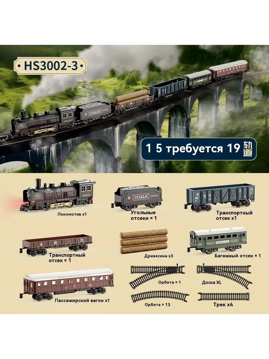 Ретро поезд электрический рельс игрушка