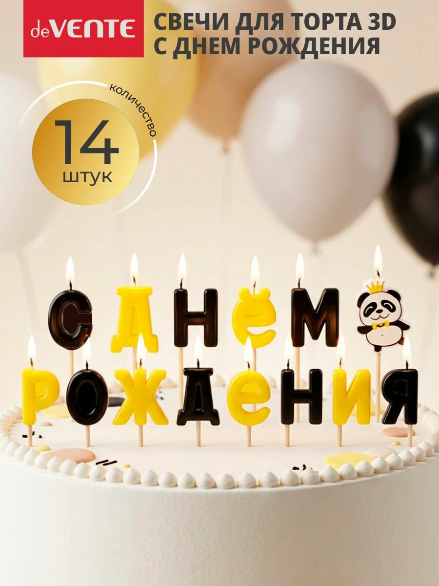 Набор свечей для торта С Днем Рождения. Панда 2x2,8x0,6 см 13 букв и одна фигурка панды