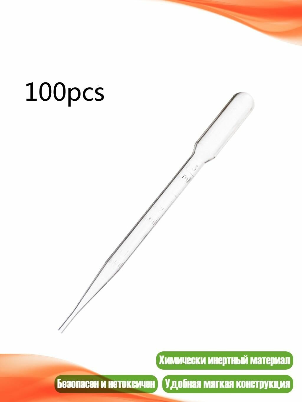 Одноразовые пластиковые пипетки, Прозрачный