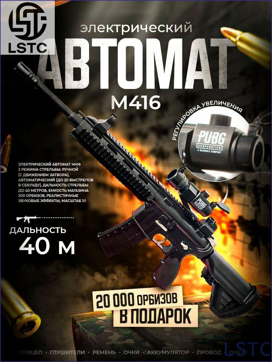Игрушечный автомат Orbiz M416