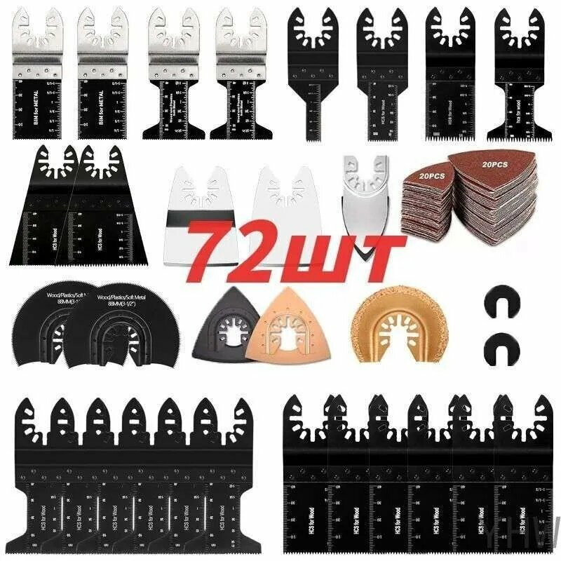 Набор насадок для реноватора, Смешанный набор ножей,72шт