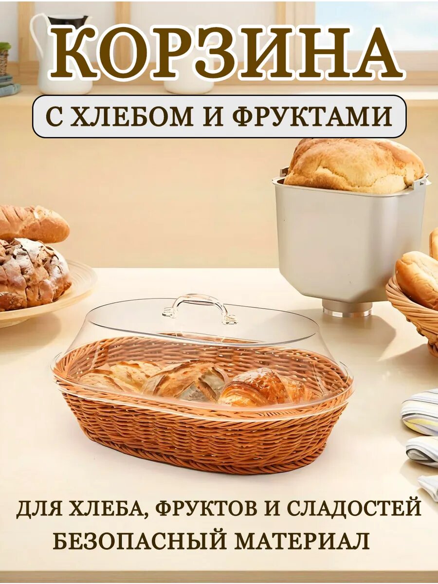 Корзина с хлебом и фруктами SmartMaster 35X25X14CM, Овальный коричневый