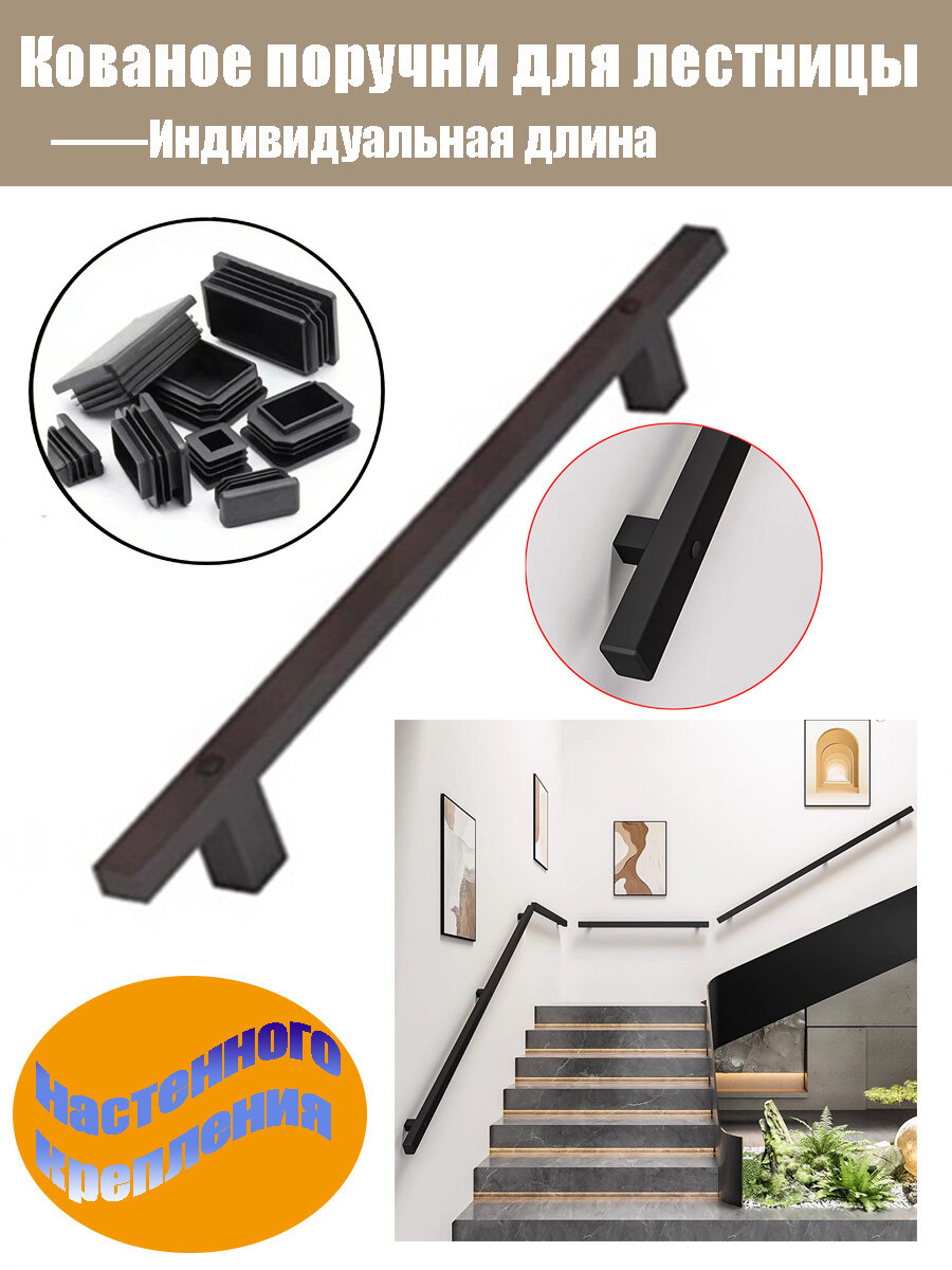 Кованые перила и поручни для лестниц, стеновые ограждения с упором для пожилых, детские защитные барьеры для дома, детского сада и коридоров индивидуальная длина, для помещений и улицы