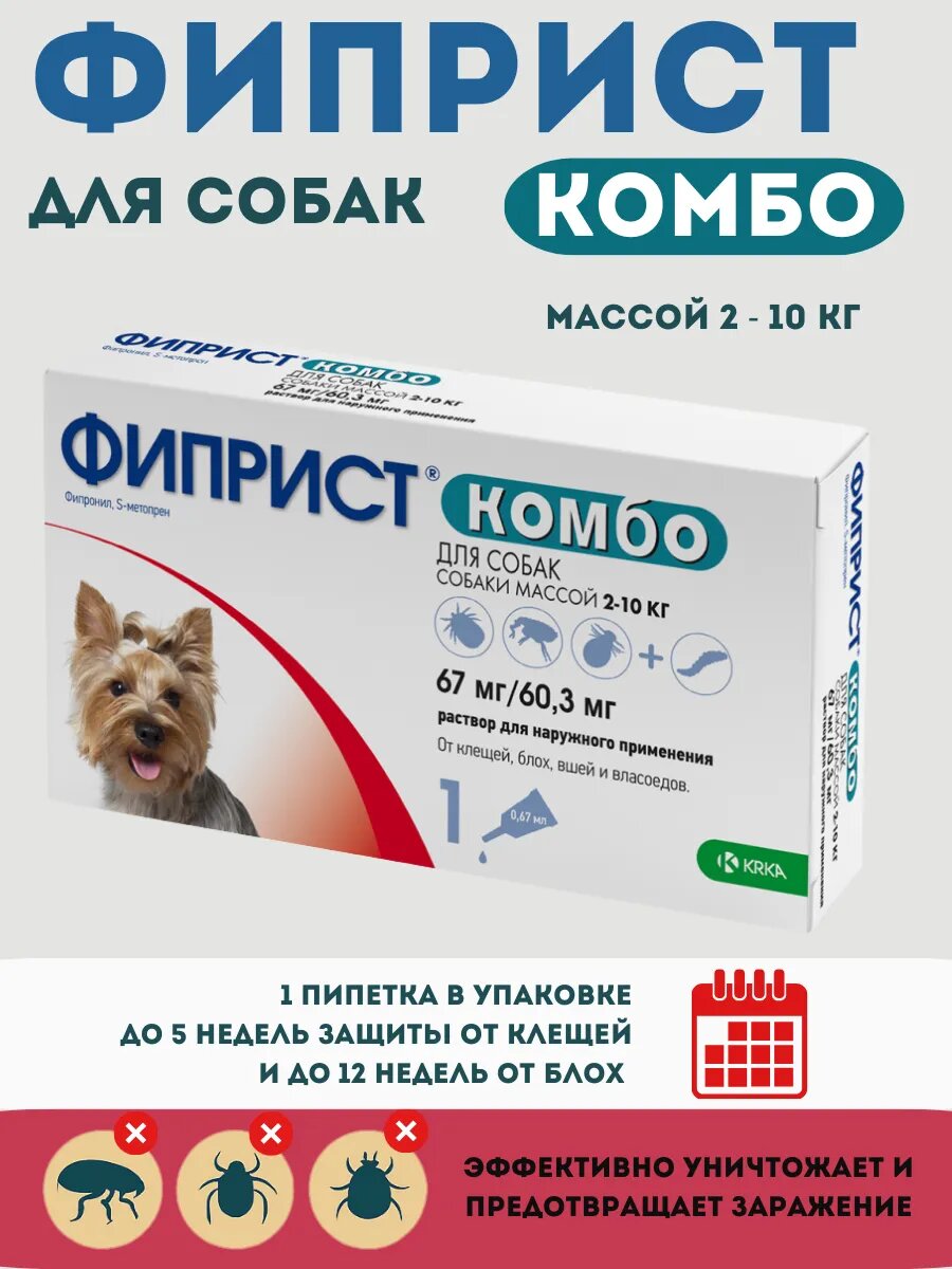 Фиприст Комбо для собак 2-10 кг, капли на холку, 0,67 мл, 1 шт