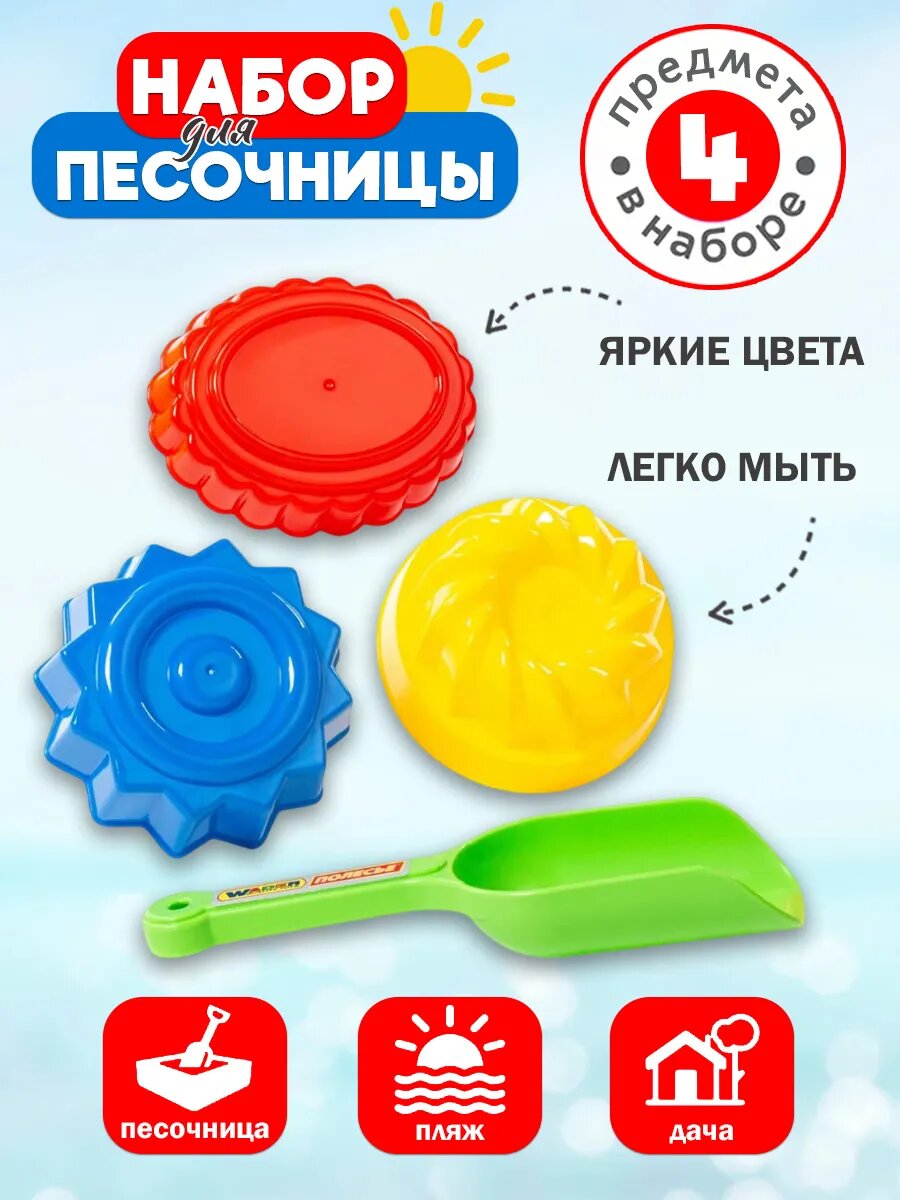 Полесье Набор для песочницы, 4 предмета "Пирожные" — фото 1