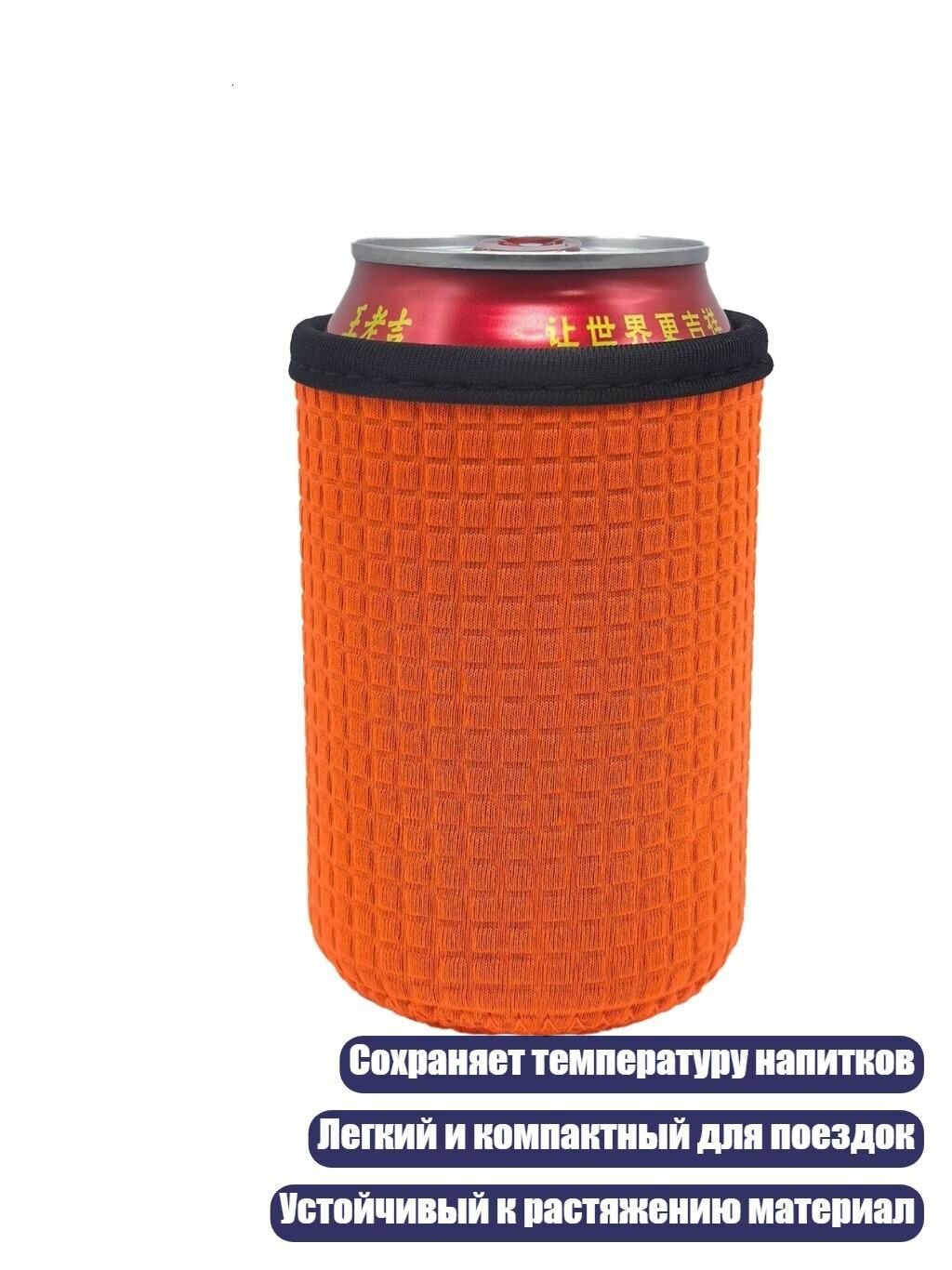 Неопреновый чехол для стакана, оранжевый цвет