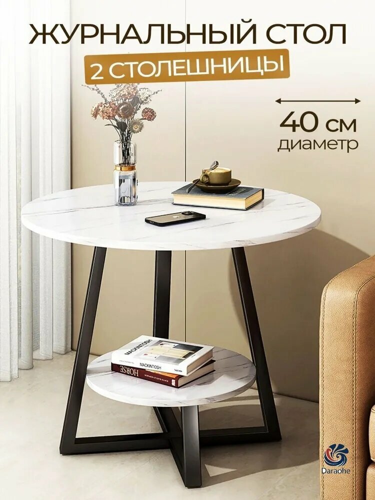Журнальный стол, 40х40х51 см