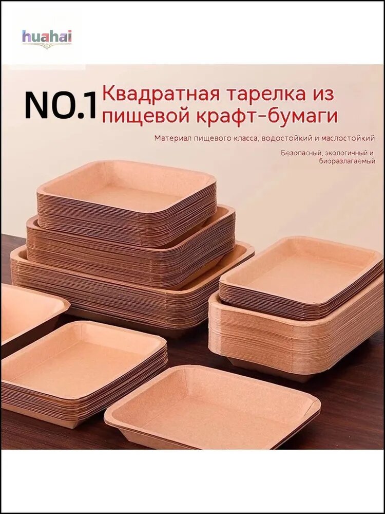 Одноразовые тарелки из крафт-бумаги, подносы для фруктов, закусок, суши, идеальны для пикника и барбекю