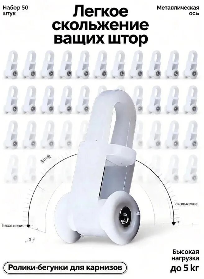 Ролики для карниза бегунки ПК12 ПК14 ПК15 АМ1 набор 50 шт, бесшумные крючки для штор с металлической осью, запчасти для гардин
