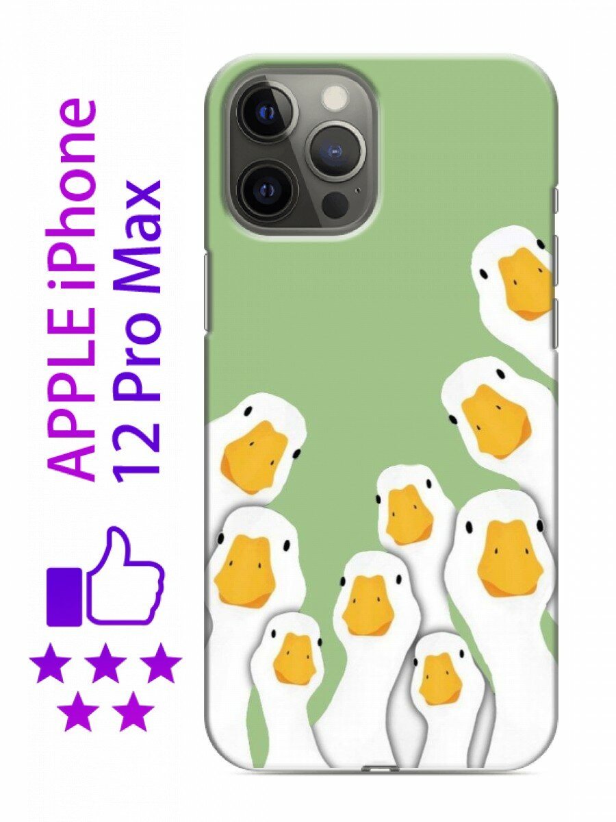 Чехол для Iphone 12 Pro Max с принтом Смешные гуси (Айфон 12 Про Макс)