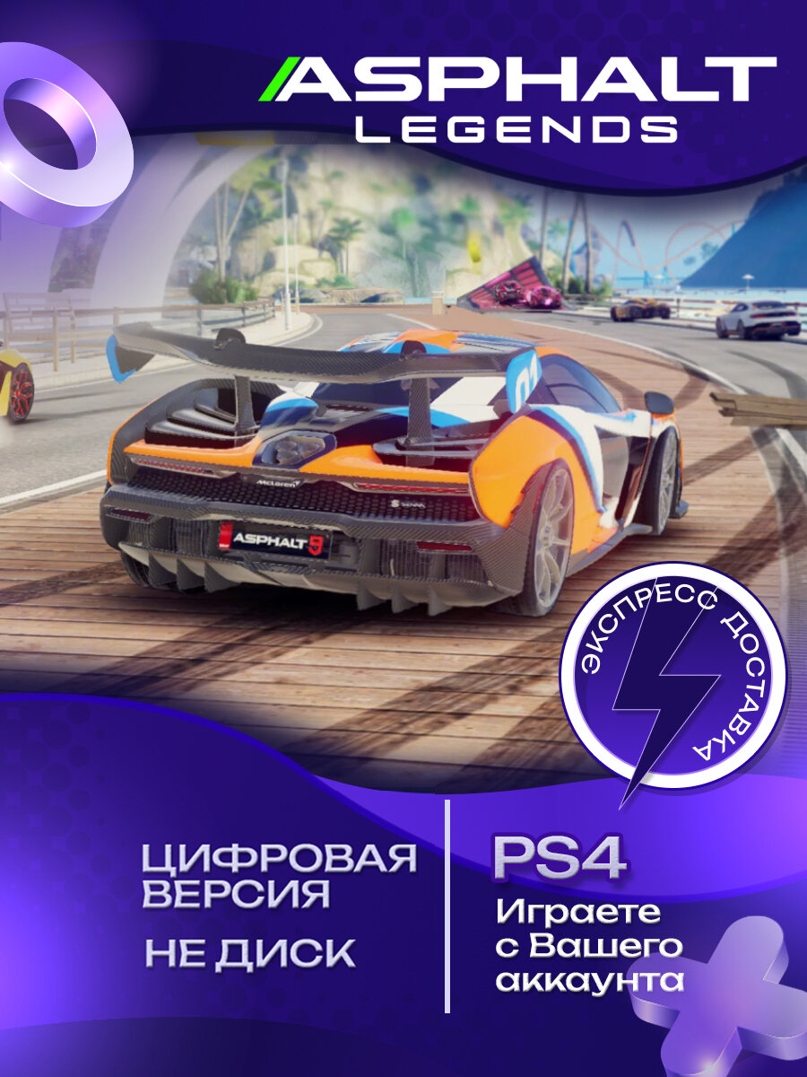 Игра Asphalt Legends для PS4 цифровая версия стандартное издание