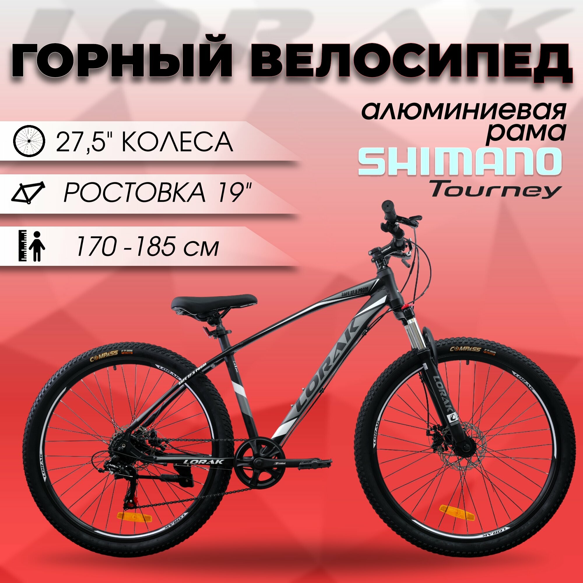 Велосипед горный Lorak Safe 27, 5 Prom, 19", черный/белый, 170 - 185 см.