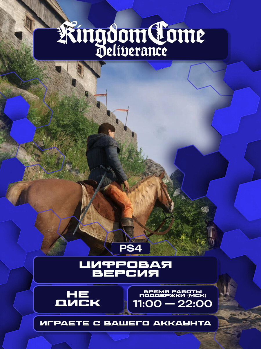 Kingdom Come: Deliverance в цифровом формате, для PlayStation PS4