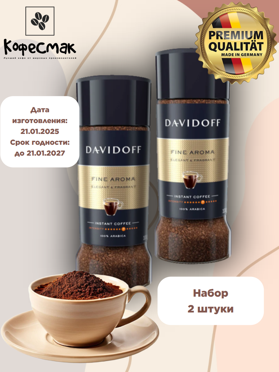 Кофе растворимый Davidoff "Fine Aroma", сублимированный, арабика - 2 шт, 200 гр.
