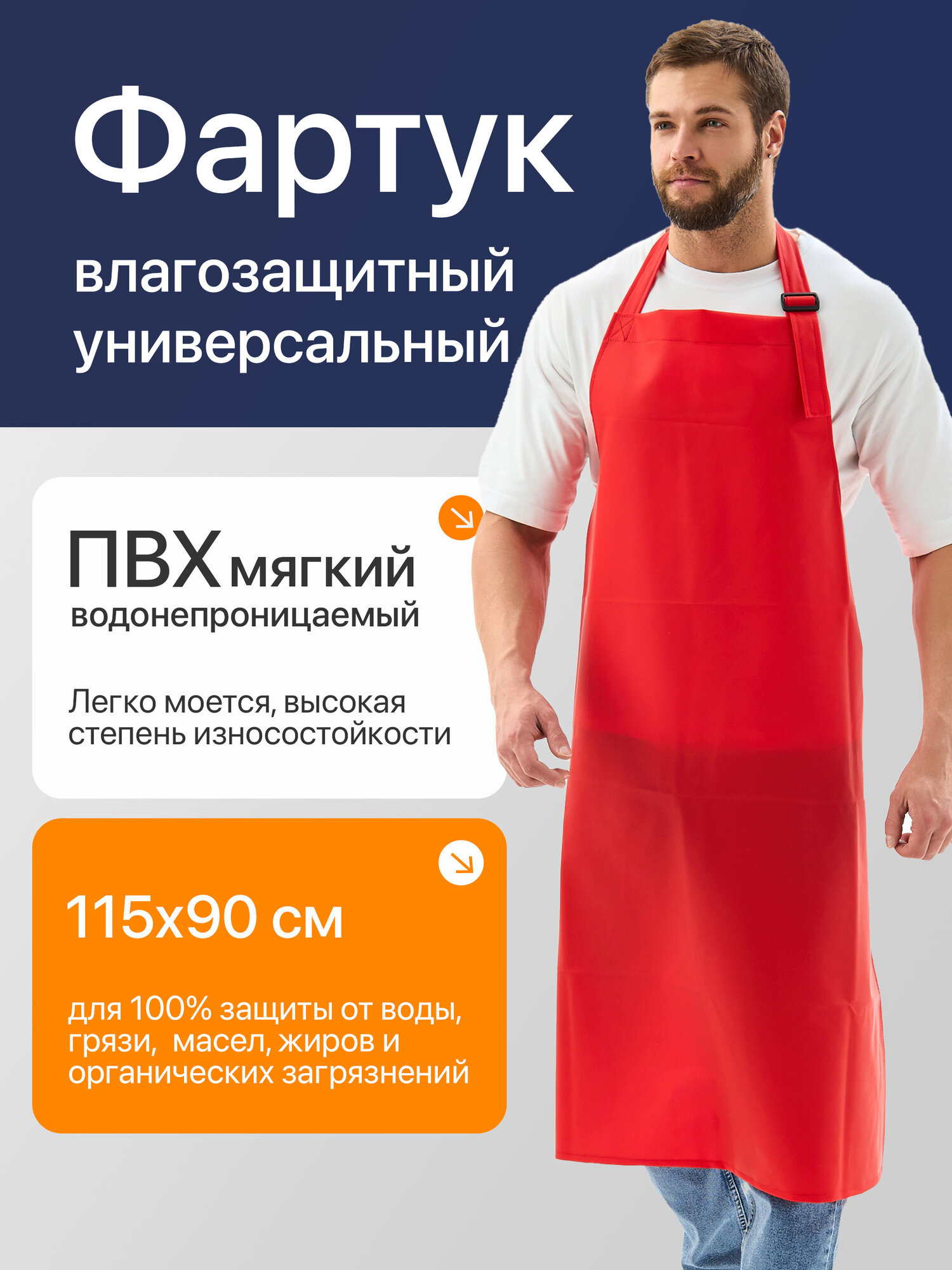 Фартук ПВХ, влагозащитный, для общепита и сферы услуг, 115x90 см, красный