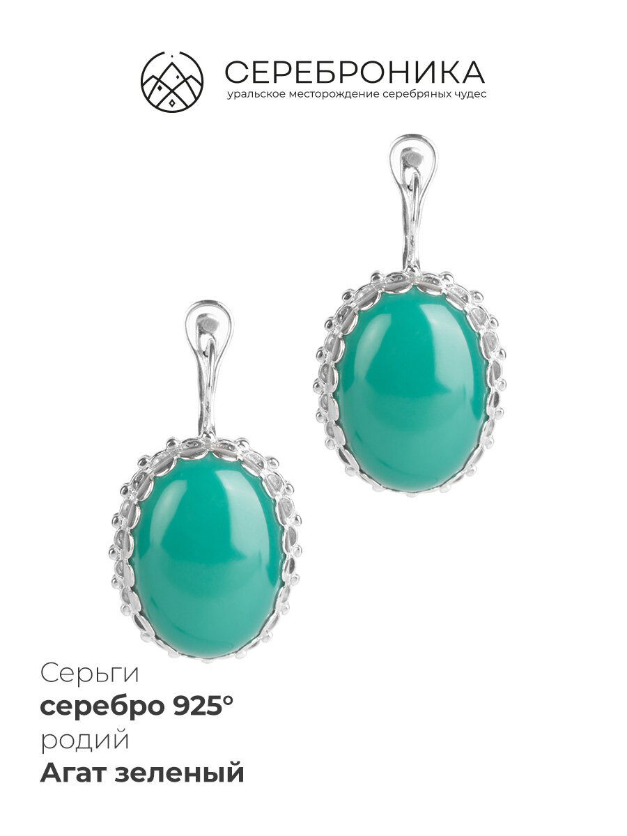 Серьги Сереброника, серебро, 925 проба, родирование, агат