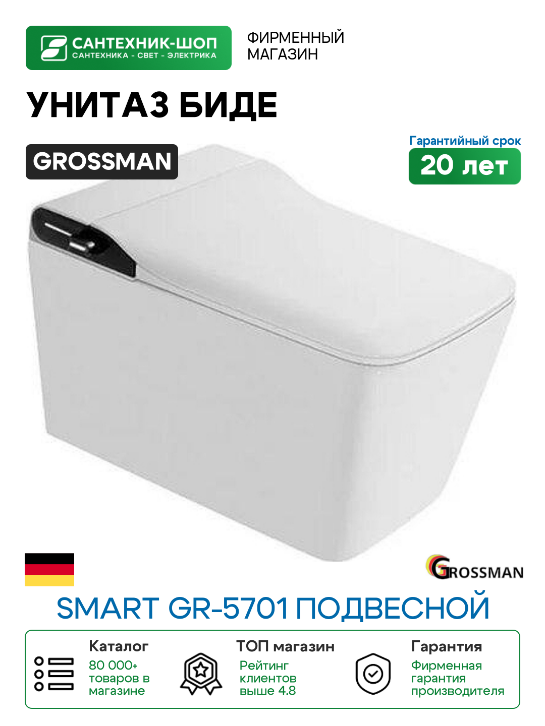 Унитаз биде Grossman Smart GR-5701 подвесной цвет Белый с сиденьем Микролифт
