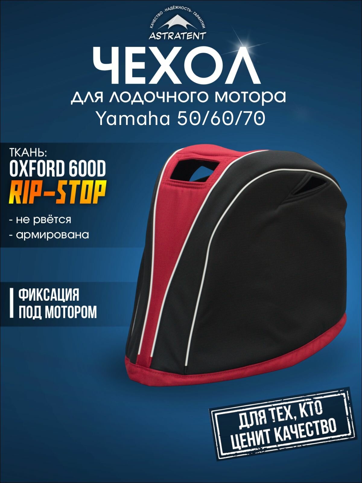 Чехол для лодочного мотора на колпак Ямаха F50/F60/F70 (4х-тактный)