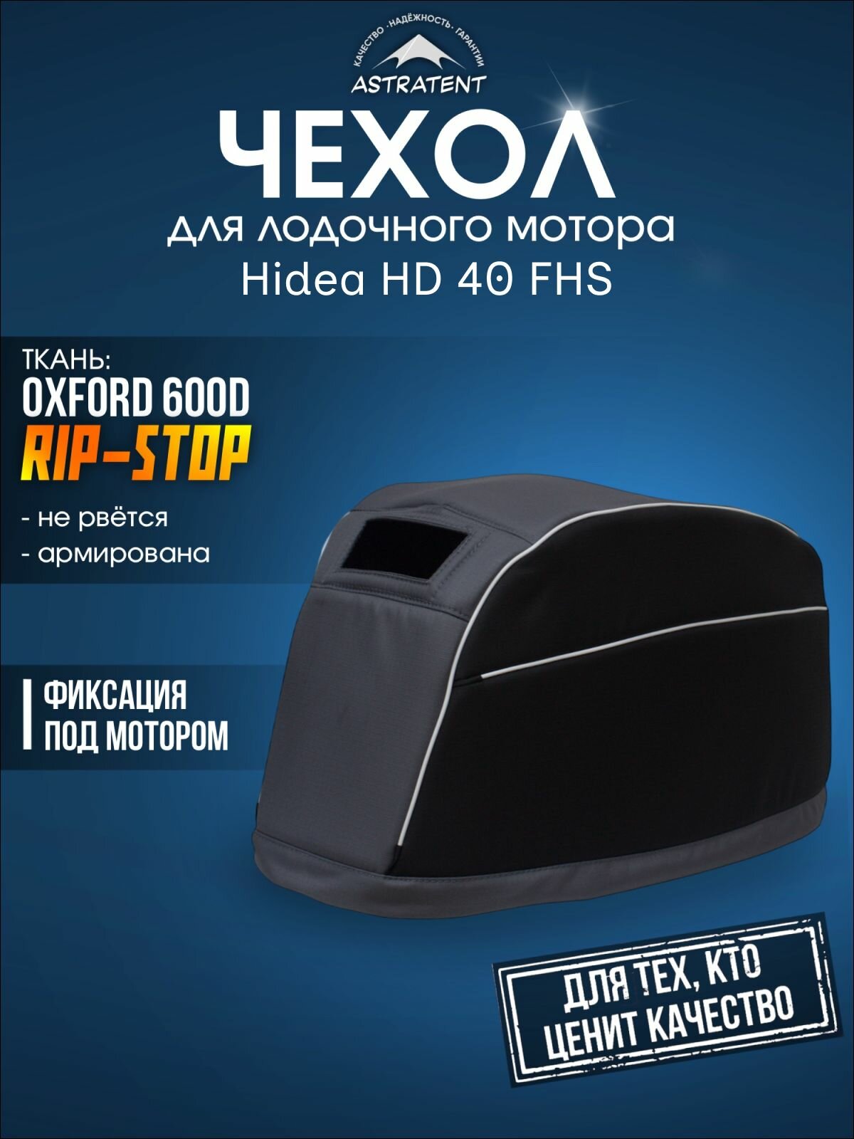 Чехол для лодочного мотора на колпак Хайди HD40FHS (2х-тактный)