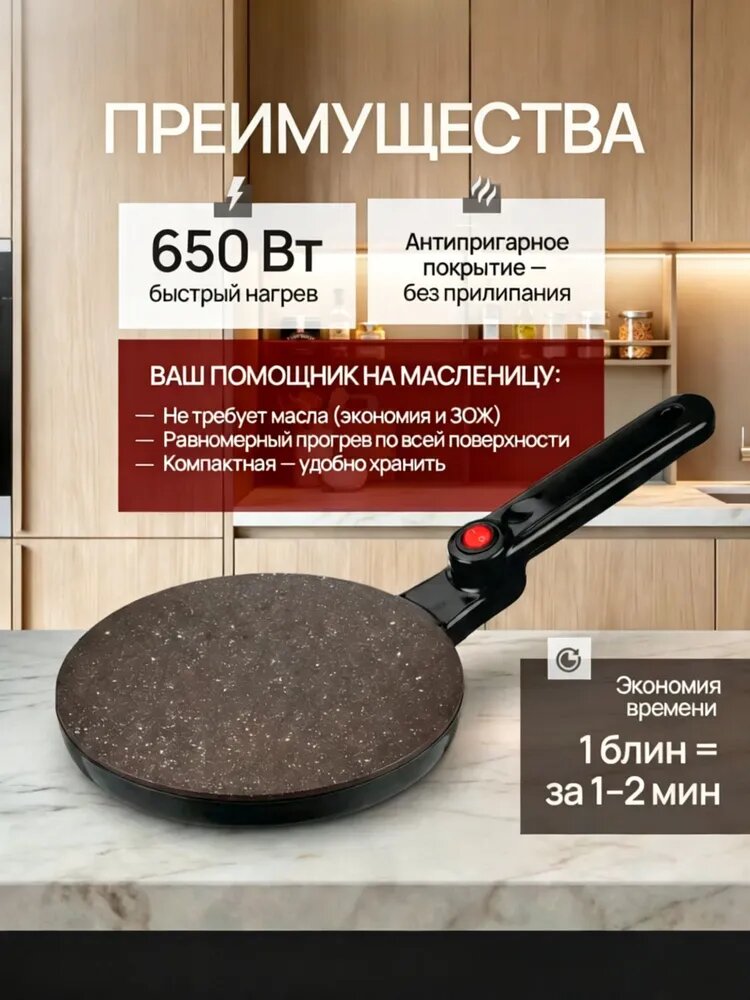 Блинница электрическая погружная с антипригарным покрытием, диаметр 20 см, красная — фото 1