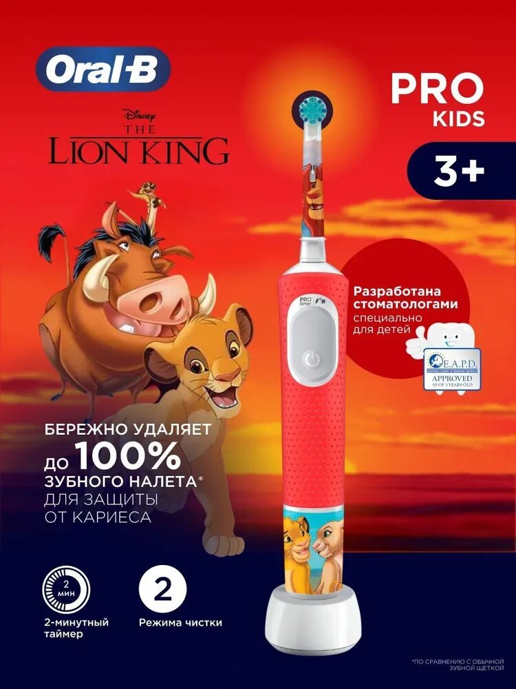 Электрическая зубная щетка Vitality Pro Kids Lion King