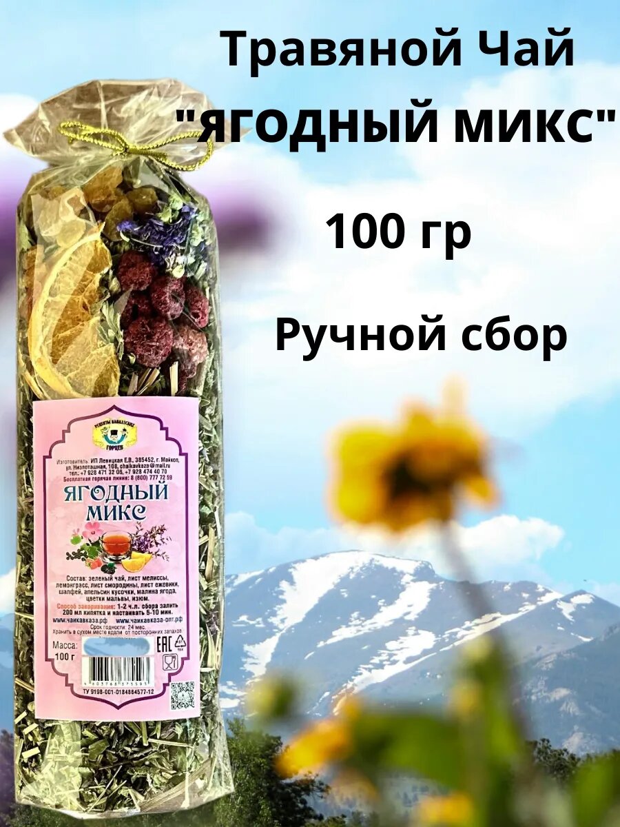Травяной чай "Ягодный микс", 100 г