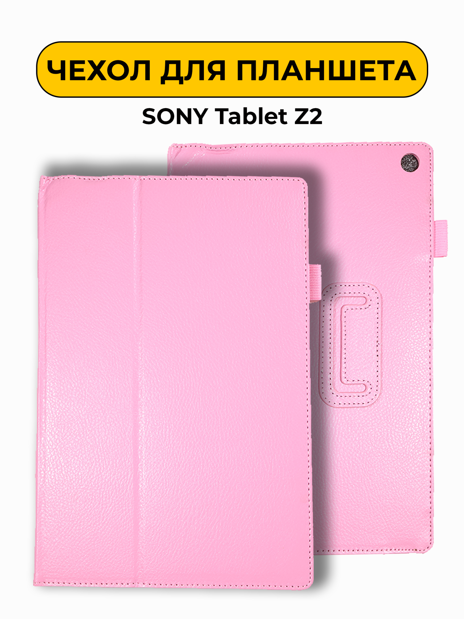 Чехол для Sony Tablet Z2 (AA) светло-розовый