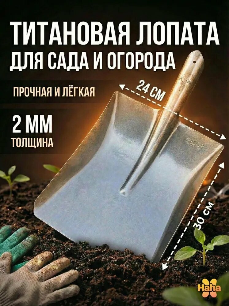 Лопата совковая