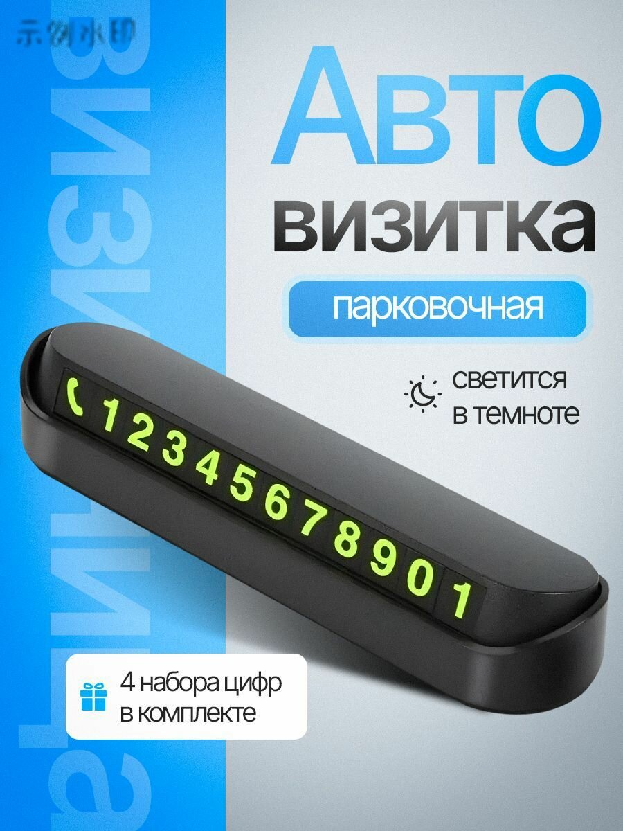 Автовизитка в машину