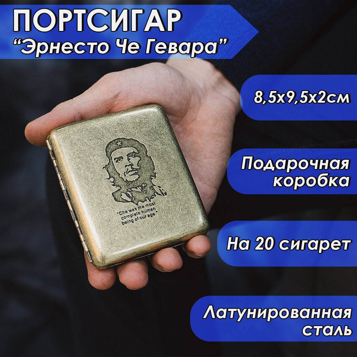 Портсигар "Че Гевара" на 20