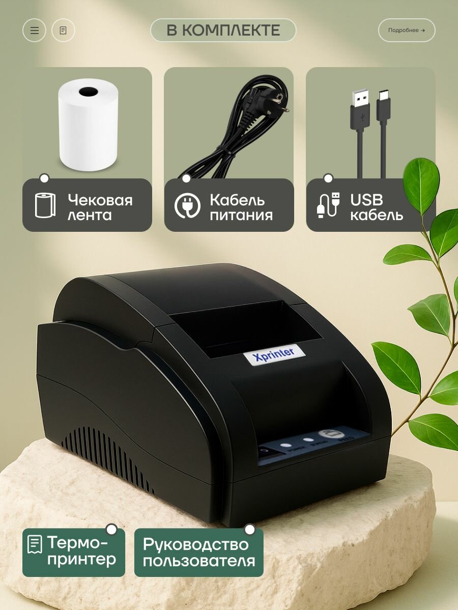 Термопринтер для чеков Xprinter XP-58IIH, Android, Linux, Windows 95,98, NT,2000, XP — фото 1