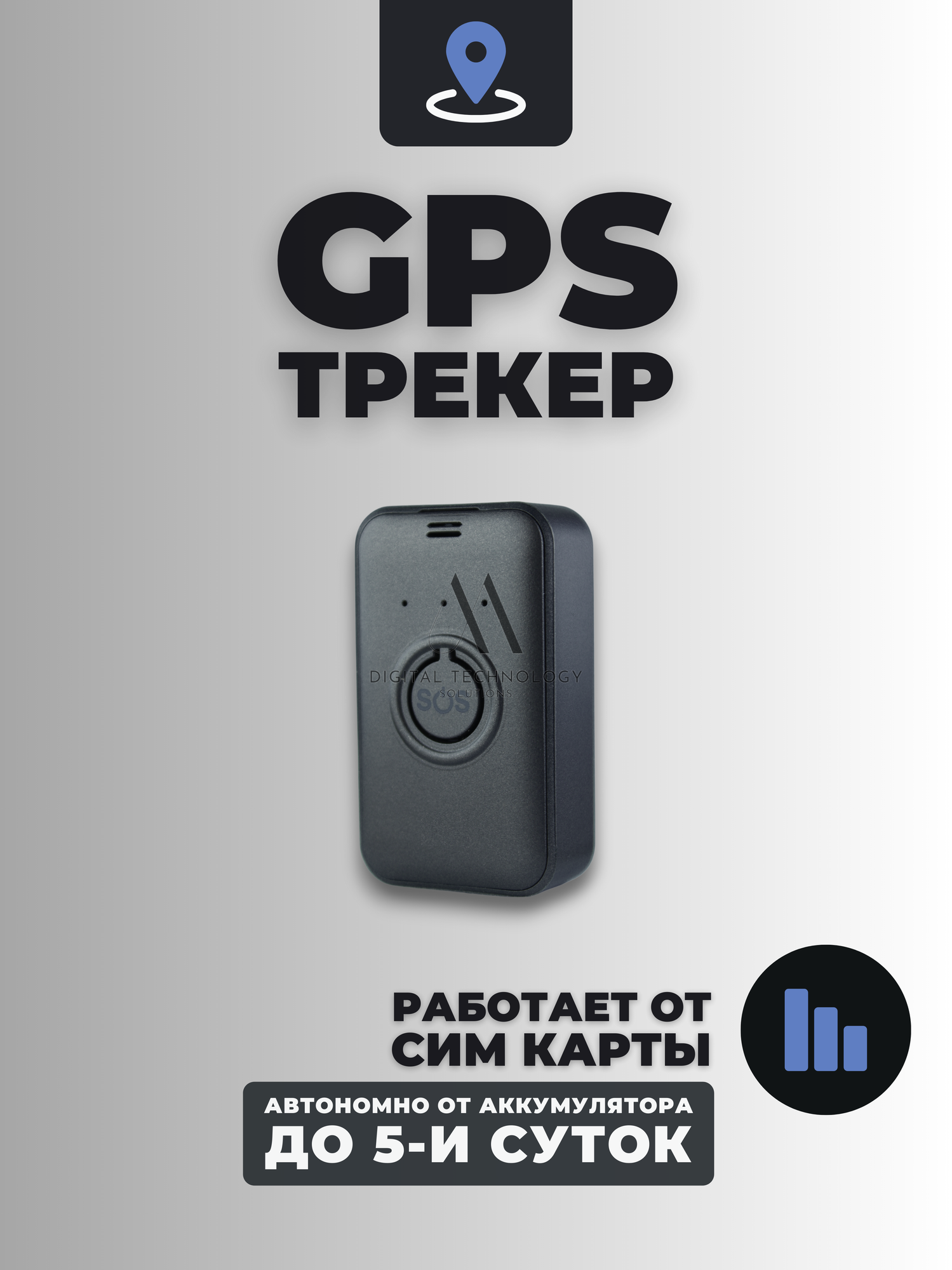 Мини GPS/GSM трекер с приложением на телефон GTM до 5 дней работы без подзарядки