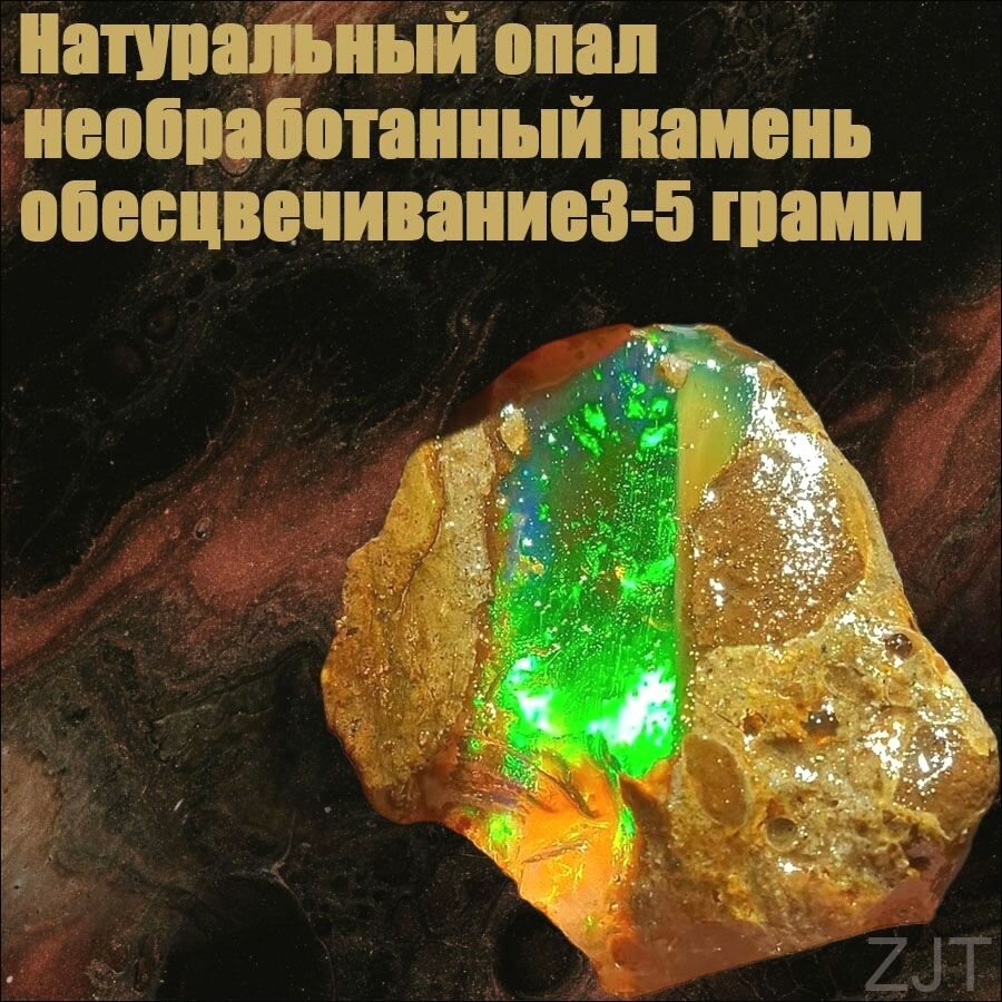 Натуральный опал, необработанный камень, обесцвечивание, 3-5 грамм