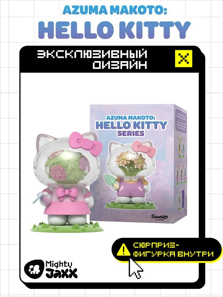 Майти Джекс Коллекционная фигурка Sanrio Hello Kitty Series Винил