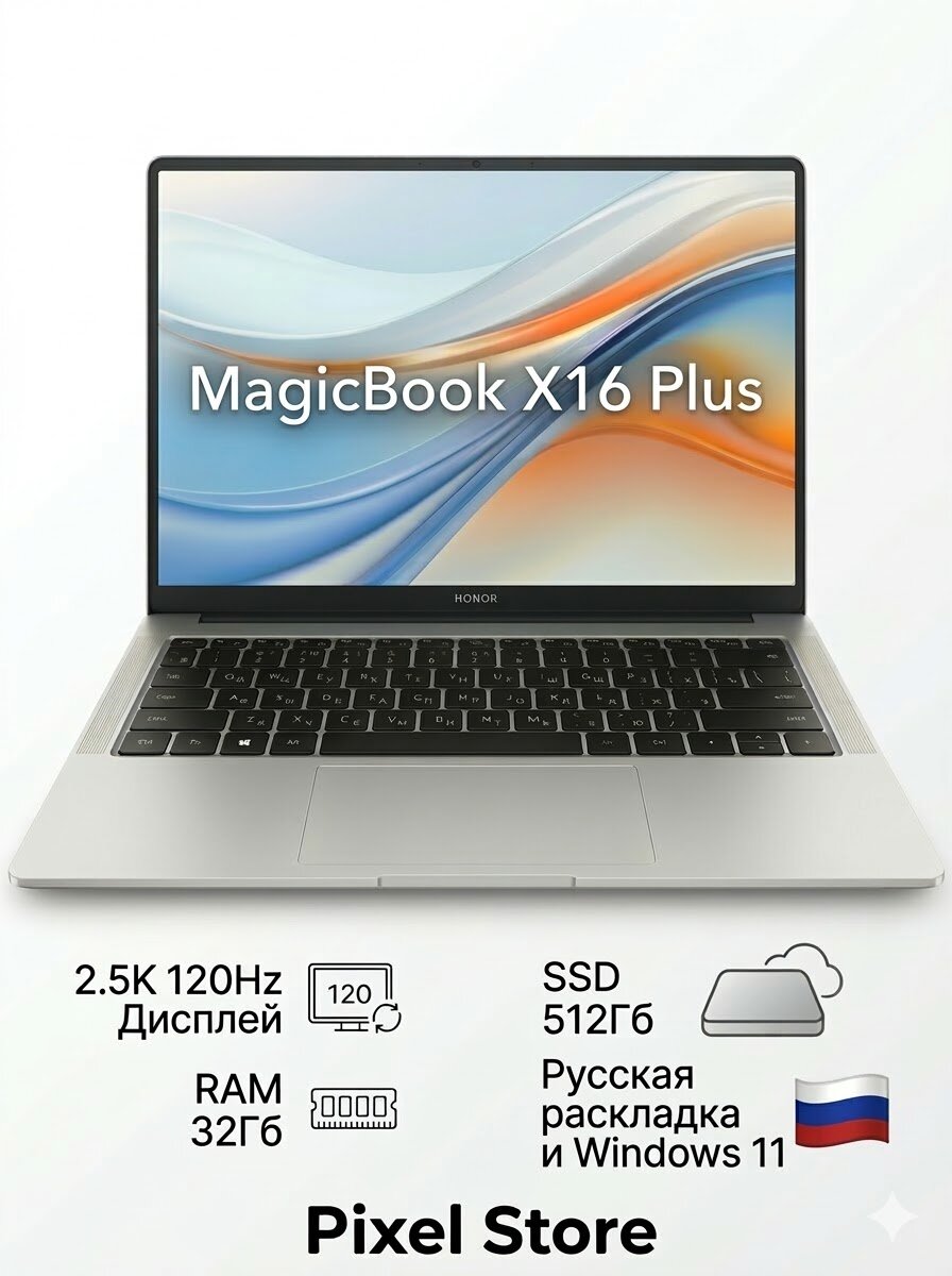 MagicBook X16 Plus Ноутбук 16", R7 8845HS, RAM 32 ГБ/SSD 512 Гб, Radeon 780M, серебристый, Русская раскладка