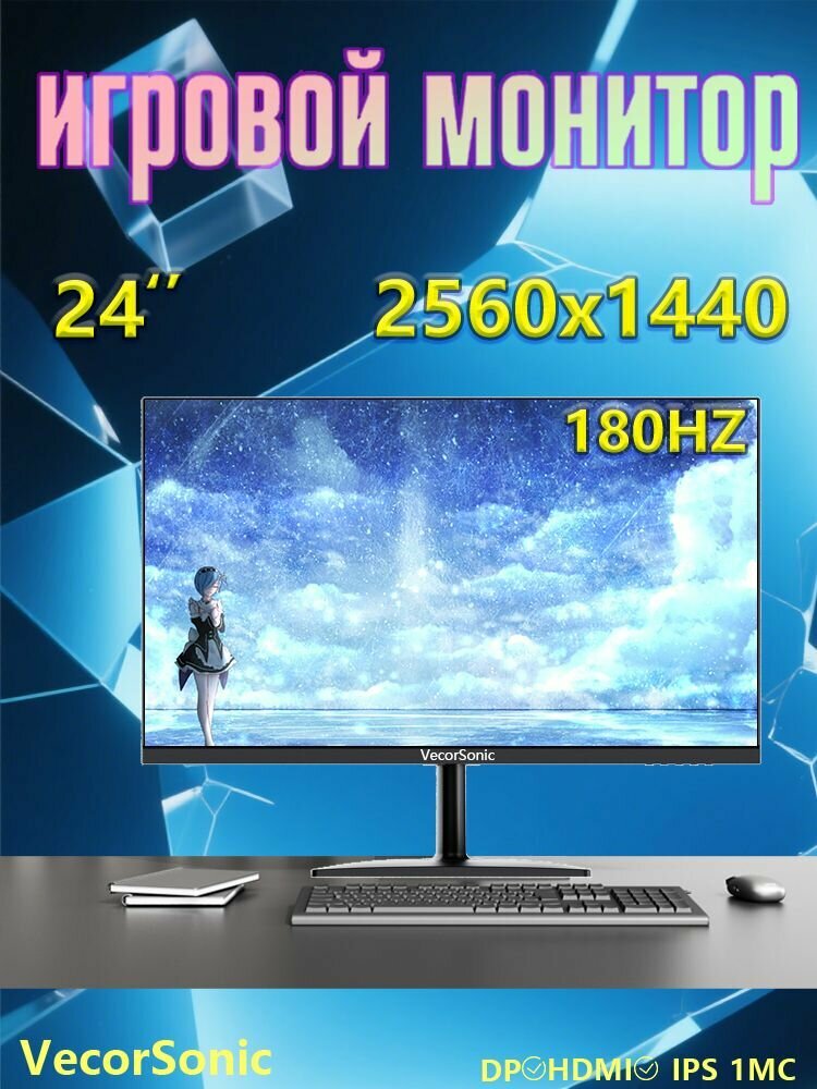 24-дюймовый игровой монитор, 2K IPS, 180 Гц, плоский экран, черный