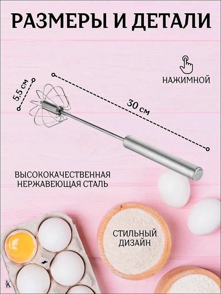 Венчик, длина 30 см