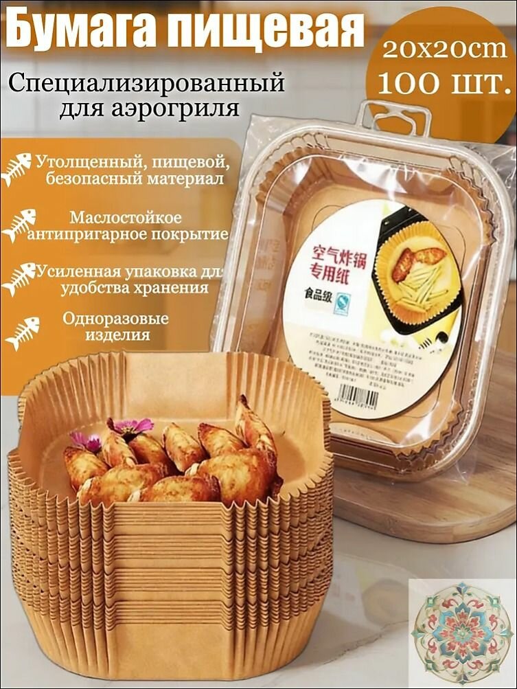 Бумага пищевая, 20м х 20 см, 100 шт