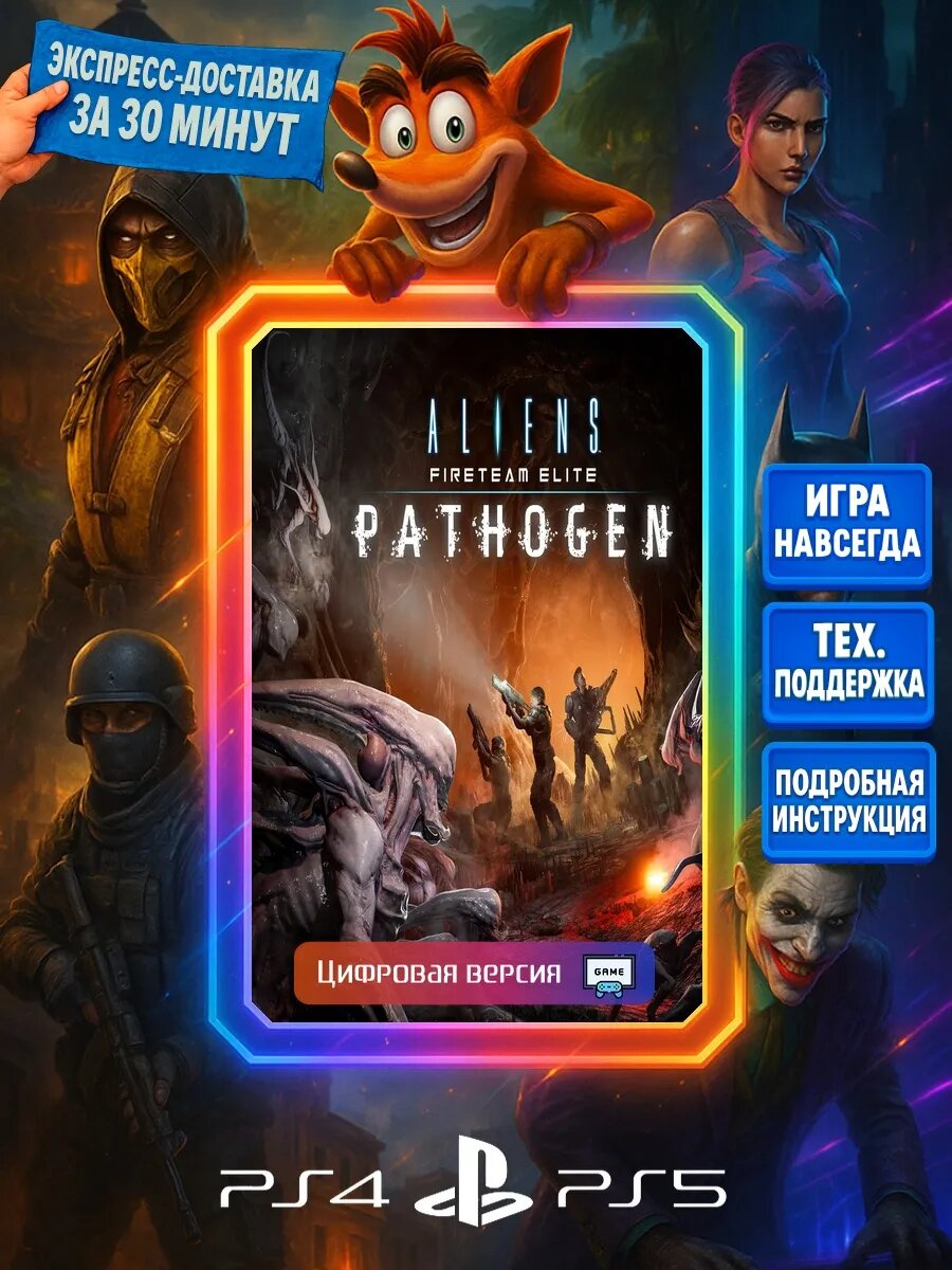 Aliens: Fireteam Elite - Pathogen Expansion PS4/PS5 | Моментальная доставка | Шутеры