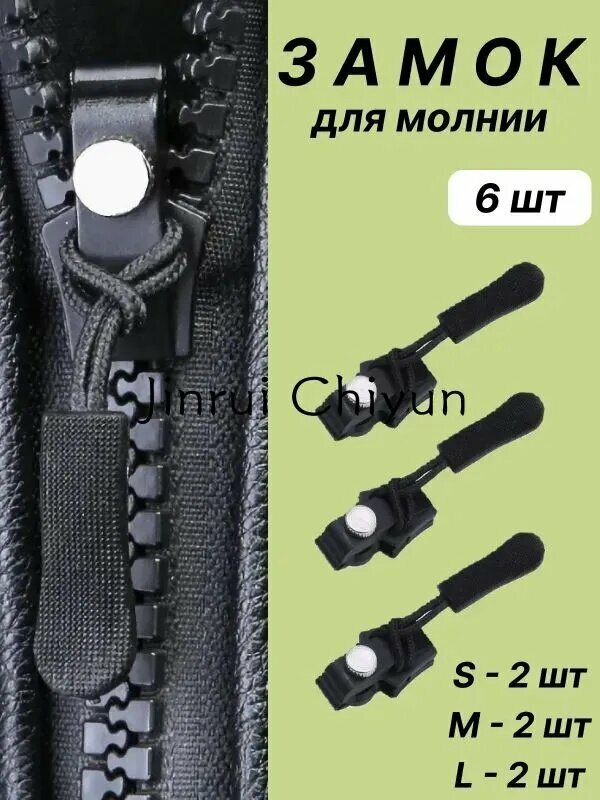 Бегунок для молнии