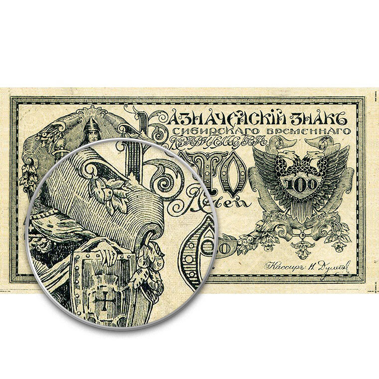 100 рублей 1920, атаман Семенов, Казначейский знак Сибирского временного правительства Чита