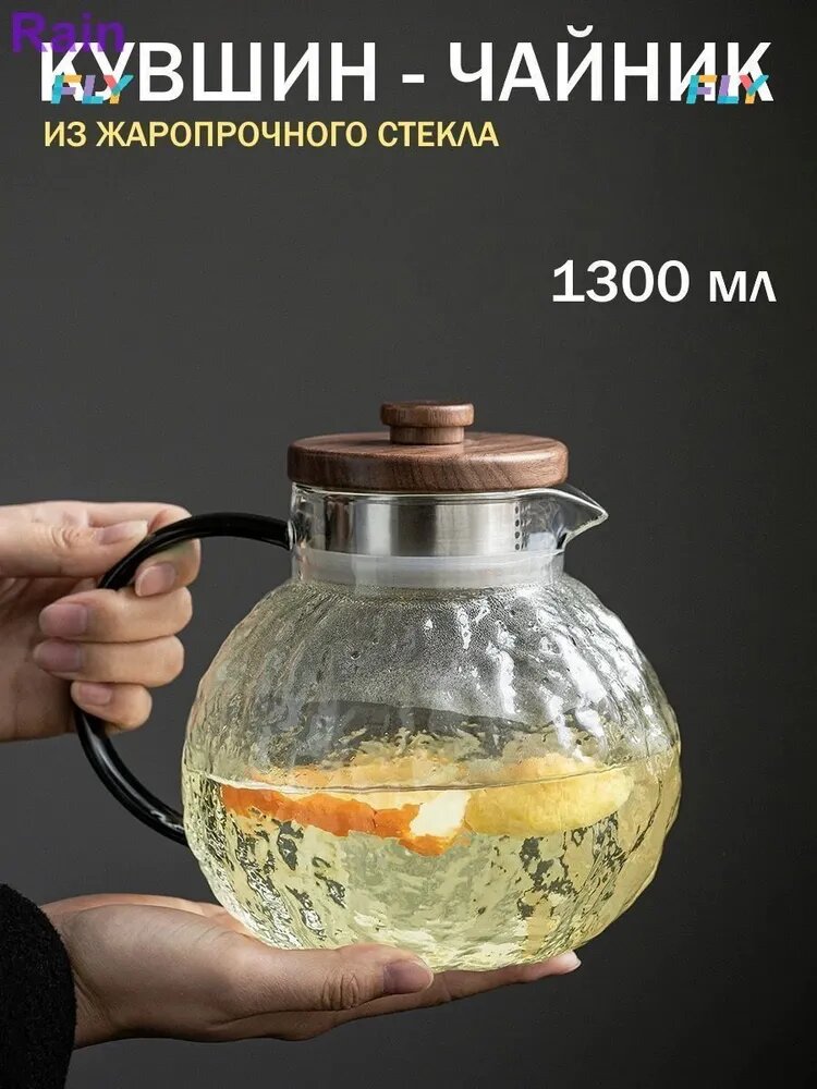 Кувшин для чая 1.3 л, жаропрочное стекло, с деревянной крышкой, для горячих и холодных напитков