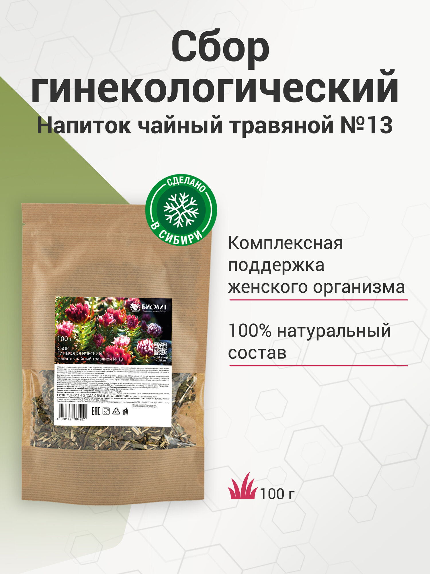 Сбор гинекологический Биолит, 100 г