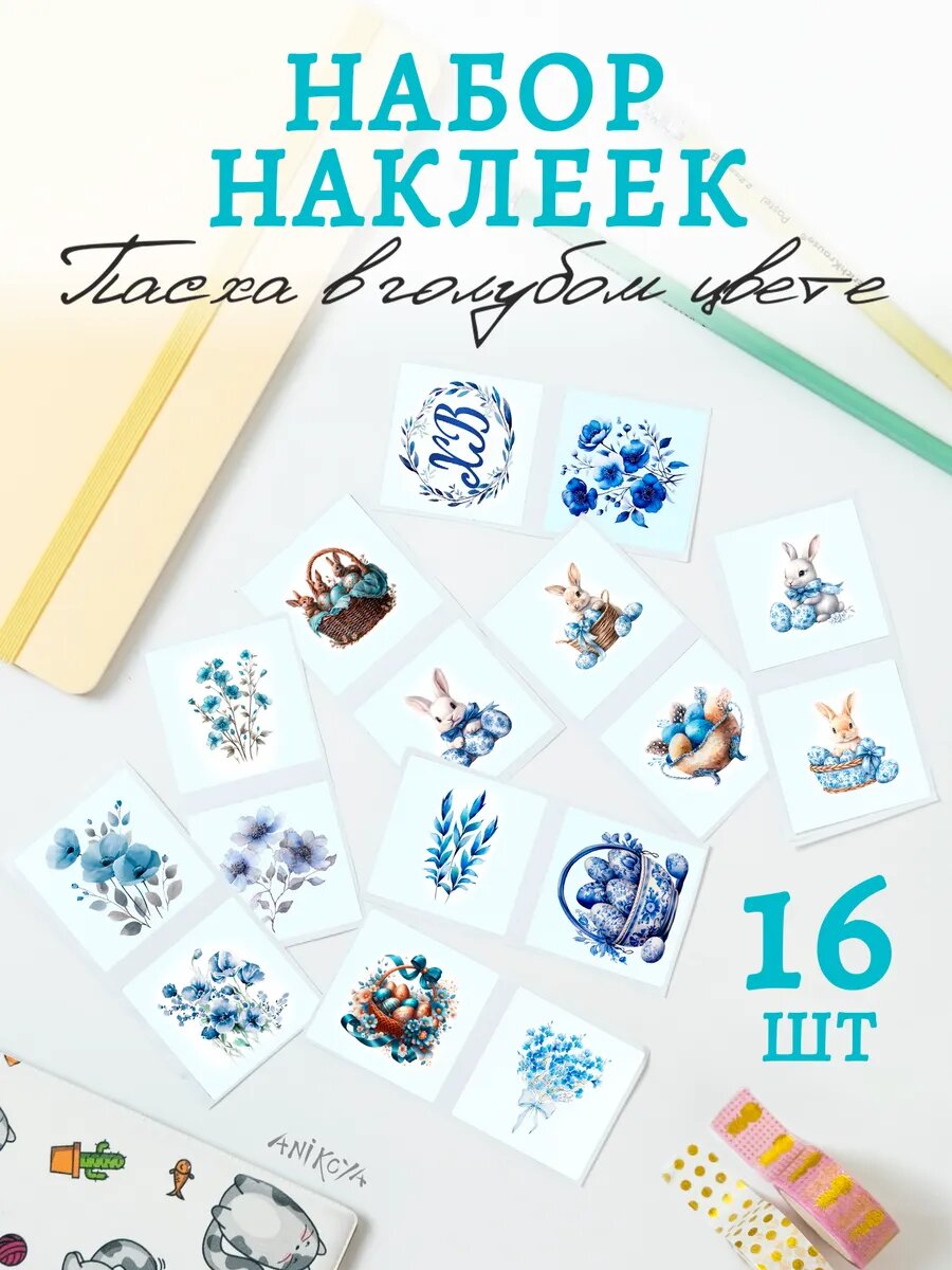 Наклейки Пасха 16 шт