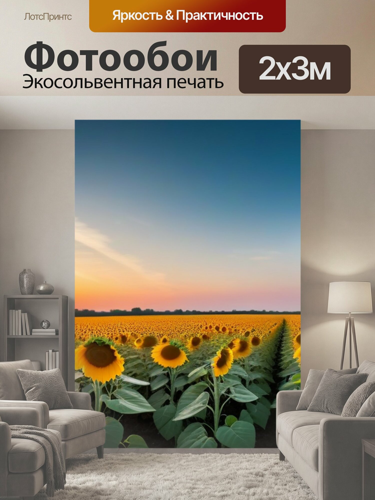 Фотообои "Пейзаж с полем подсолнухов и восходом солнца" 200x300 см. экосольвентная печать