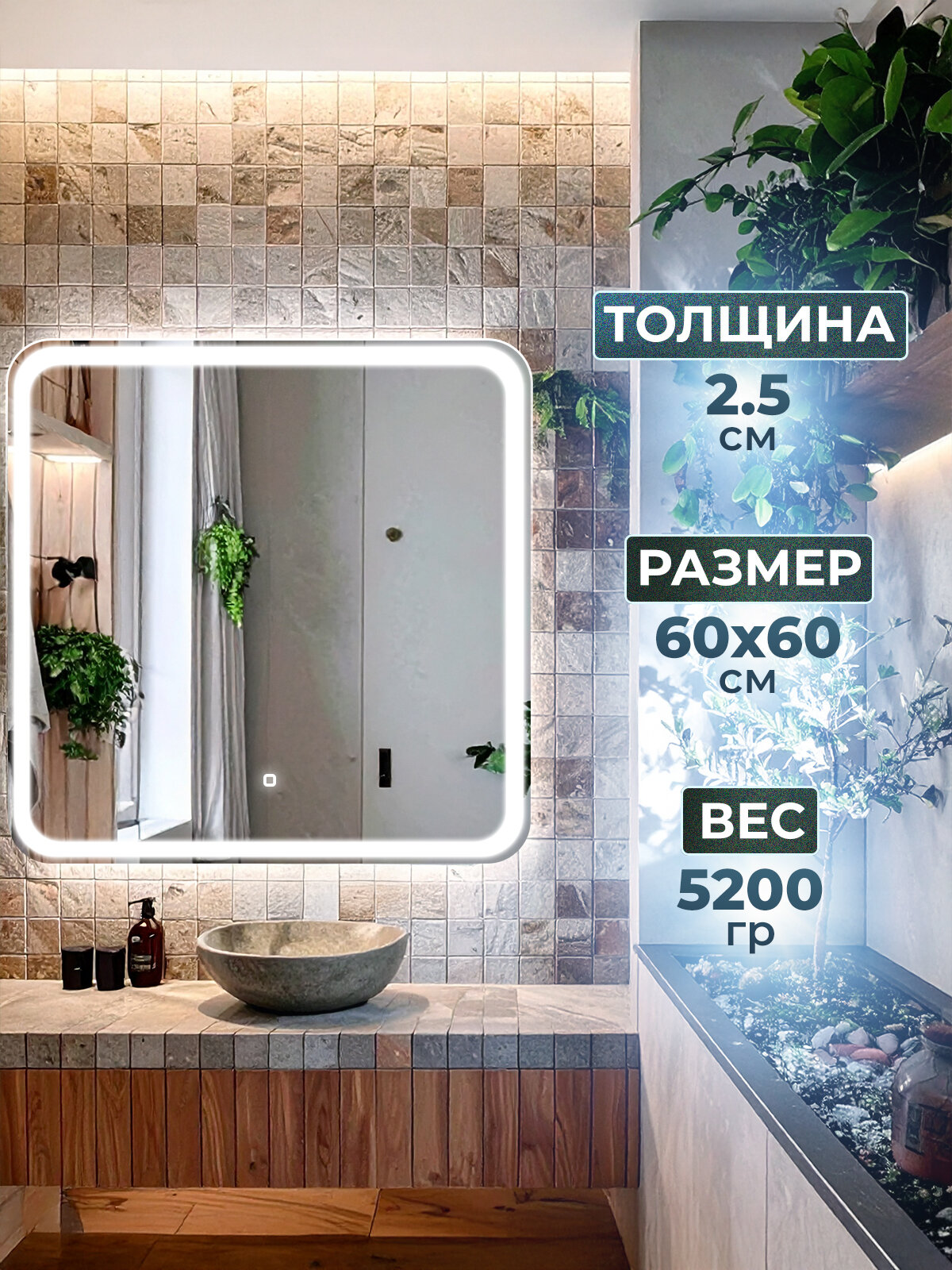 Зеркало в ванную комнату, с LED подсветкой и матовой окантовкой, 60 см — фото 1