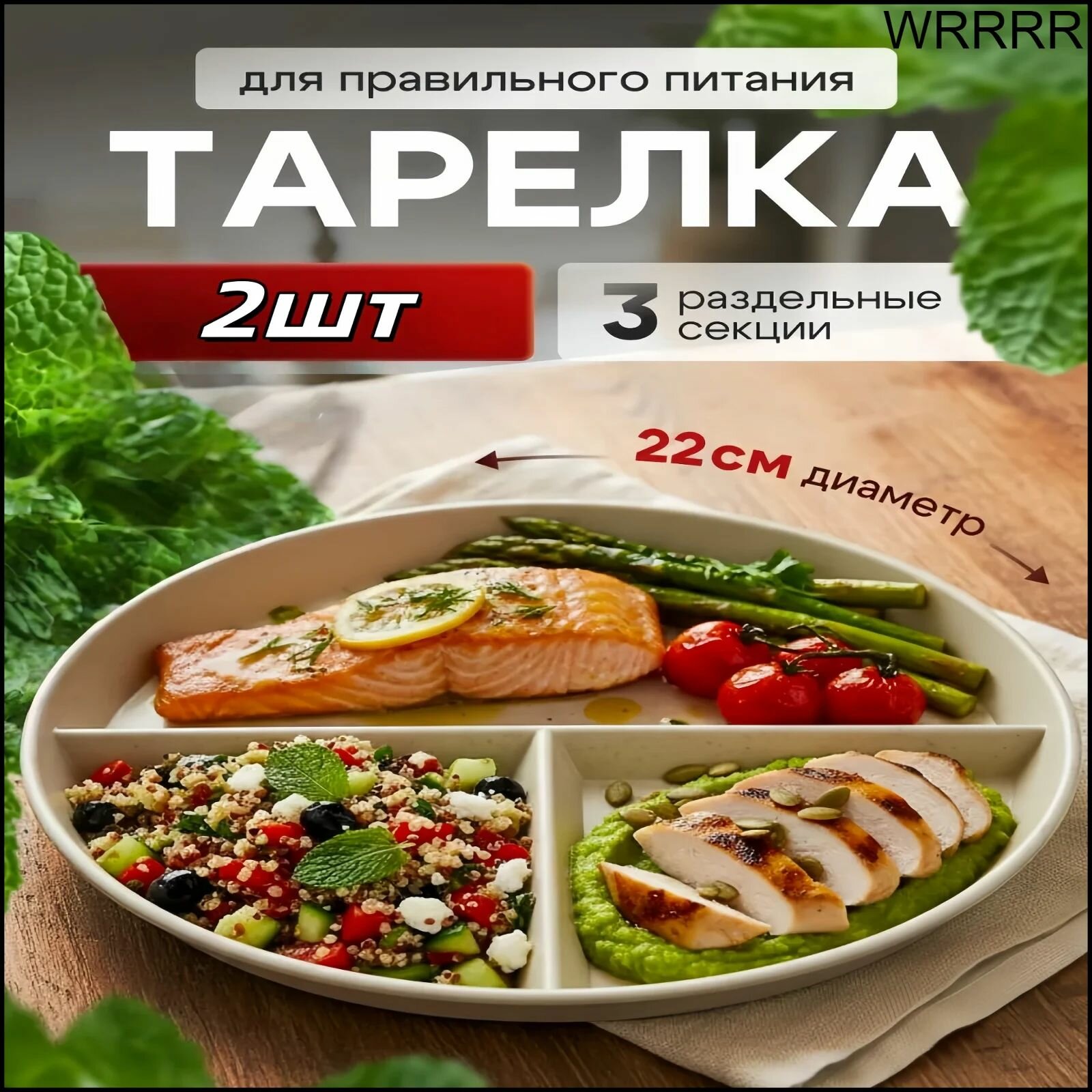 Тарелка для похудения с секциями, для правильного питания, диаметр 21 см
