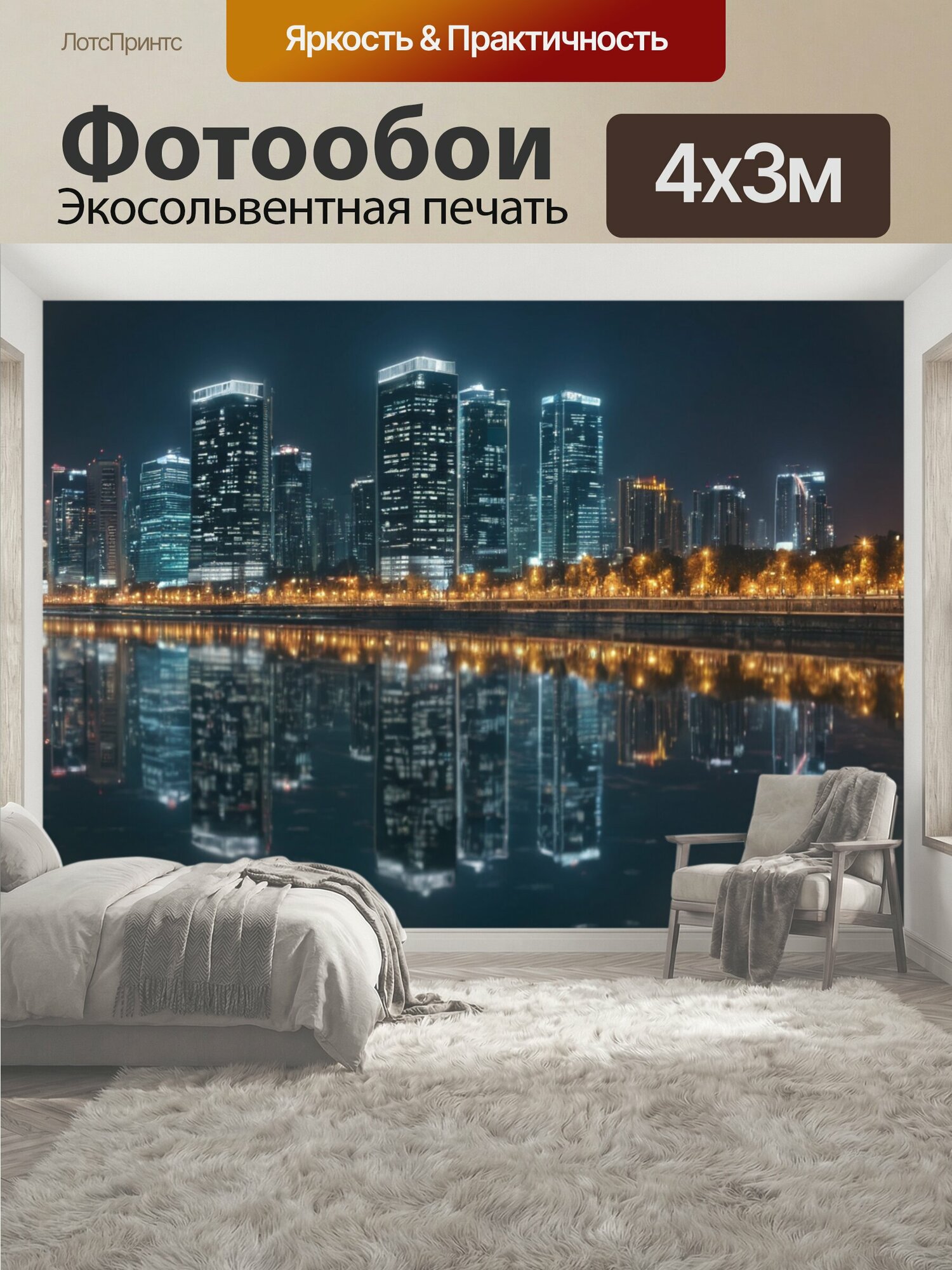 Фотообои "Город панорама ночного города с огнями и отражениями на воде" 400x300 см. экосольвентная печать