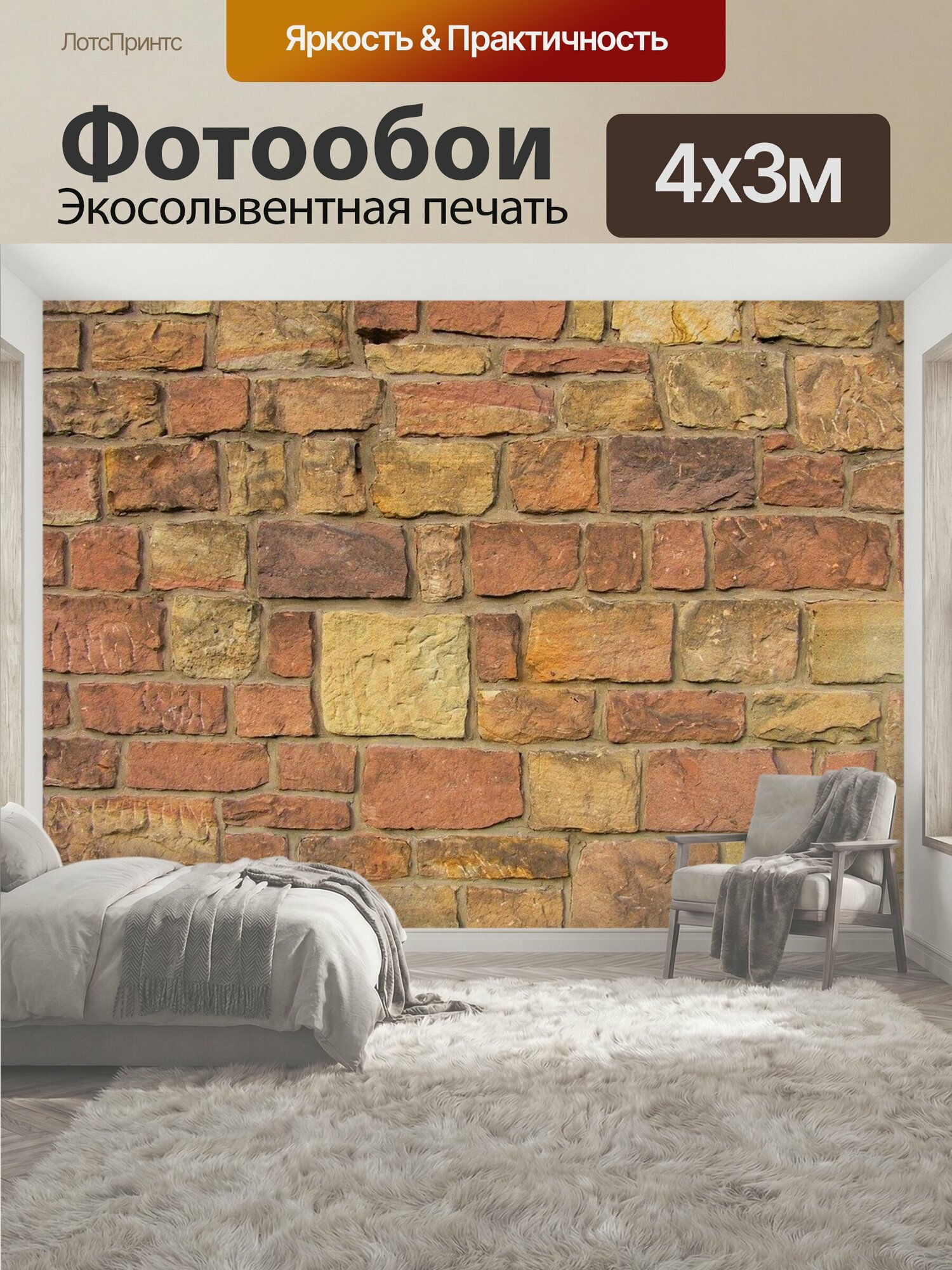 Фотообои "Кирпичная стена, кирпич, песчаник" 400x300 см. экосольвентная печать