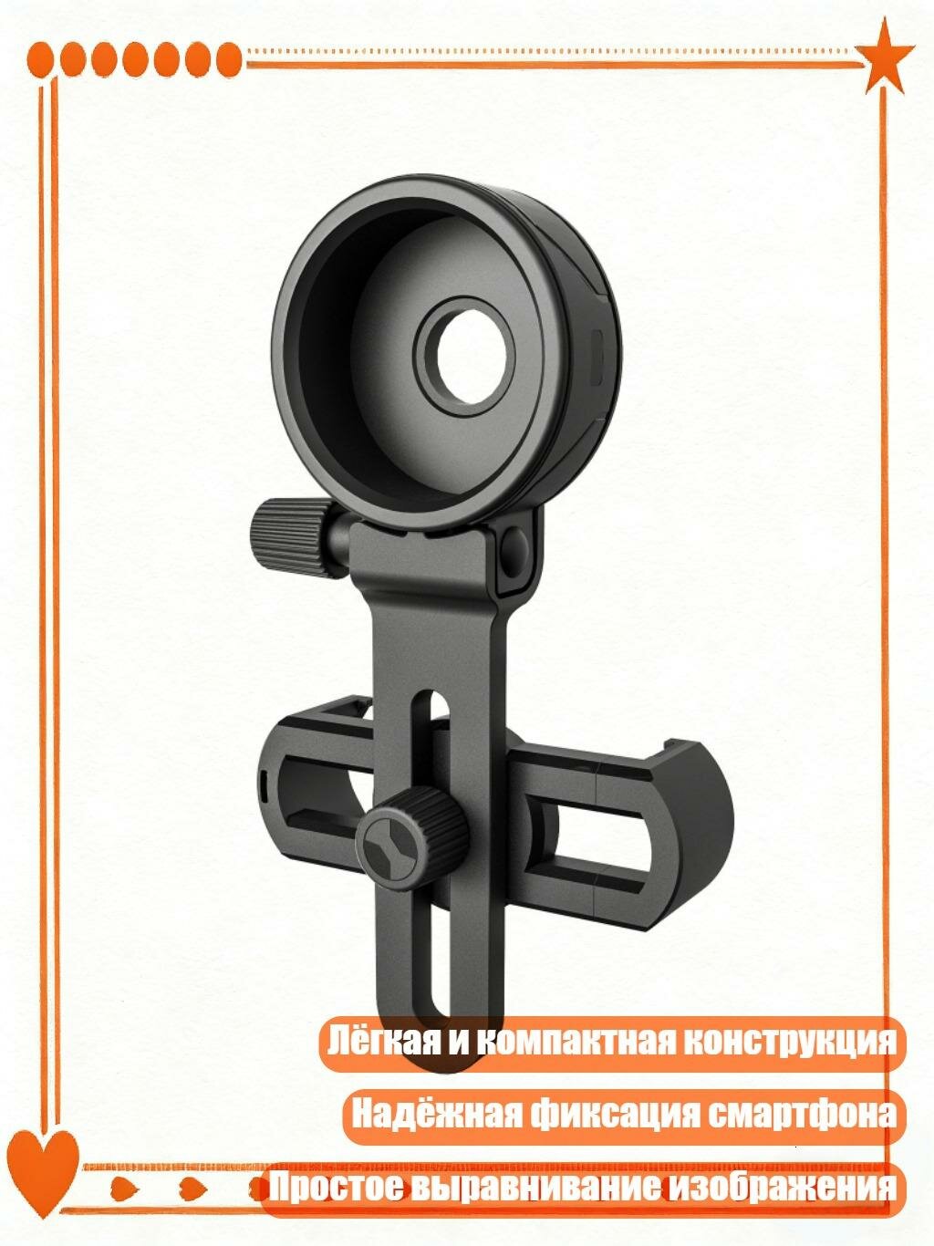 Универсальный крепёж для телефона на телескоп